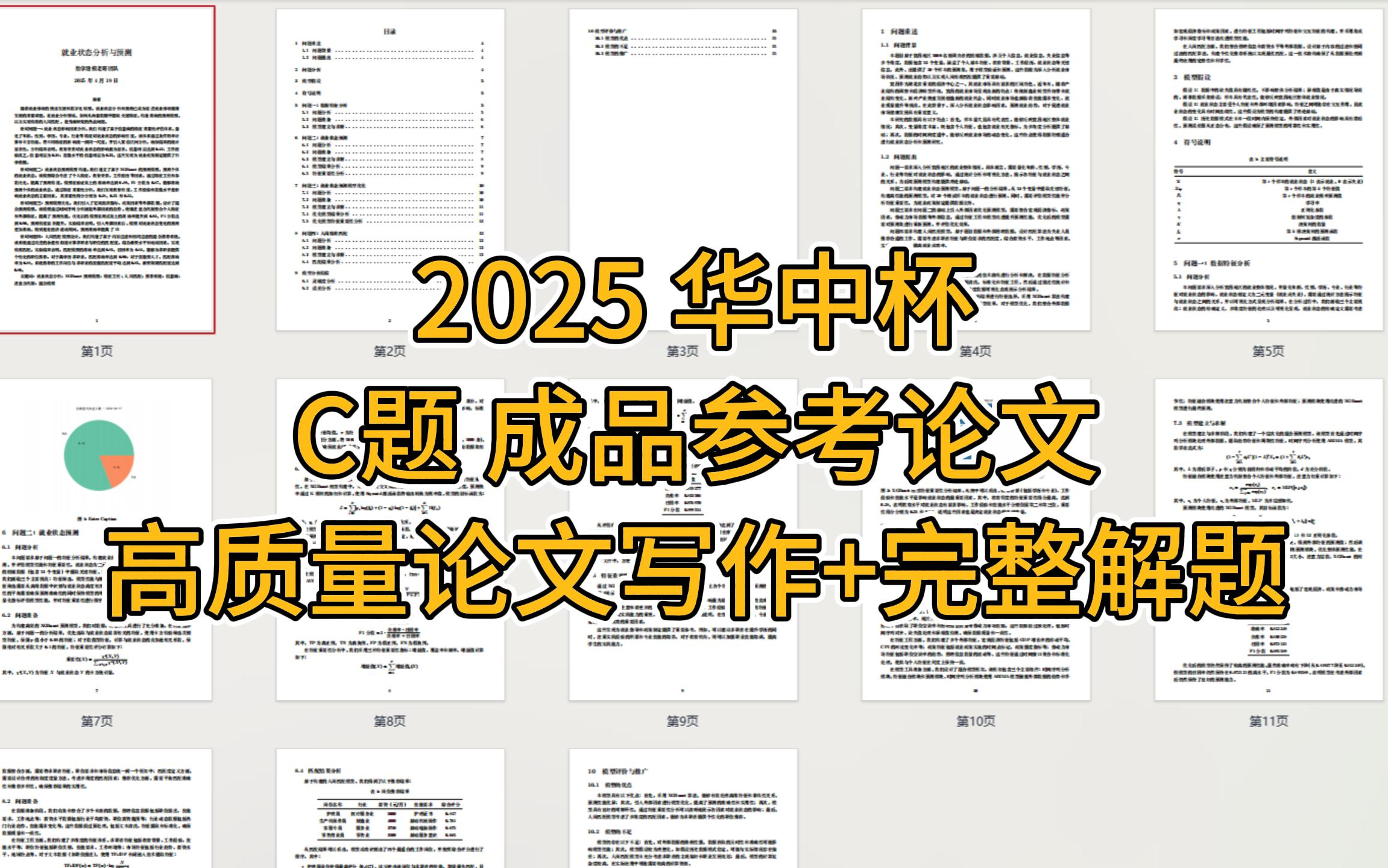 ...建模步骤和结果分析等;摘要、模型建立与求解、结果分析等全包括!