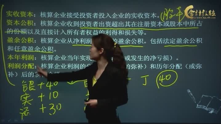 会计基础课程讲解 会计基础课程 会计基础视频教程10