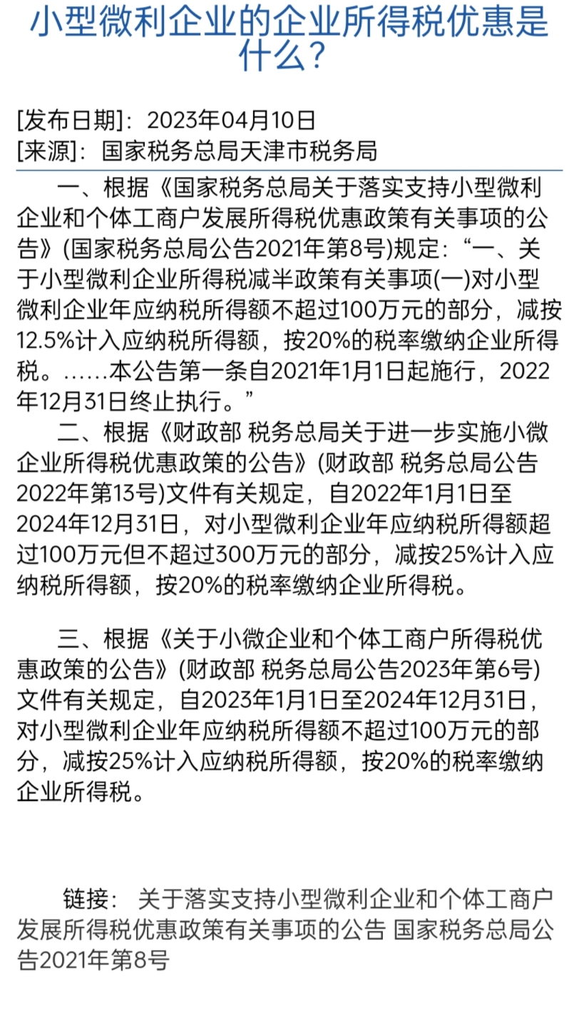 今年企业所得税政策
