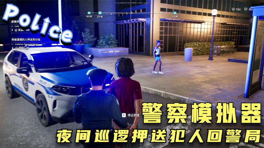 【警察模拟器:巡警 】解锁SUV警车夜间巡逻,押送嫌犯回警局