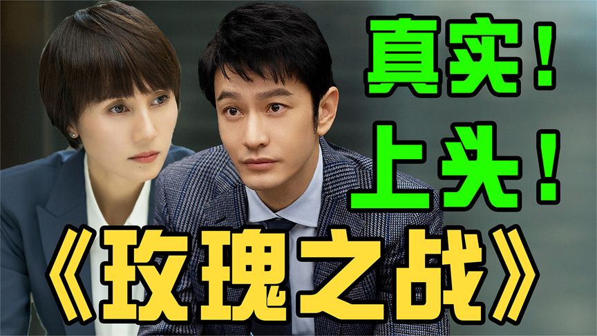袁泉的气质,黄晓明的演技,俞飞鸿的气场,这部剧值得一看