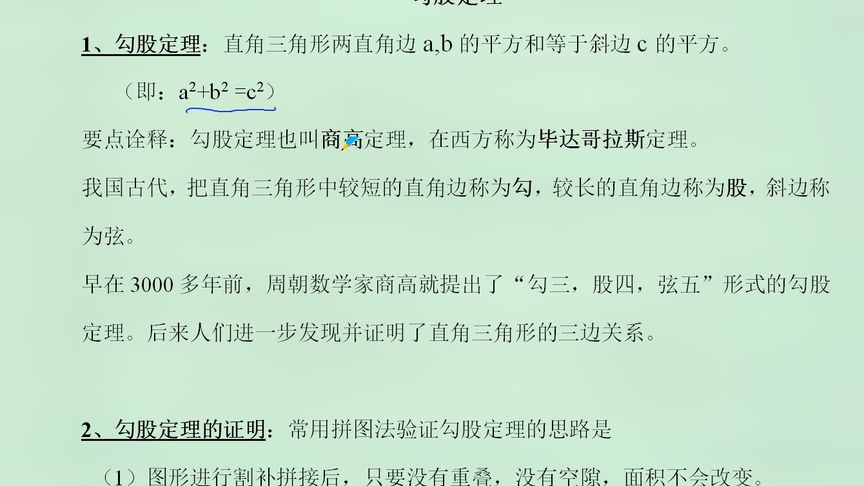 勾股定理的基础知识回顾