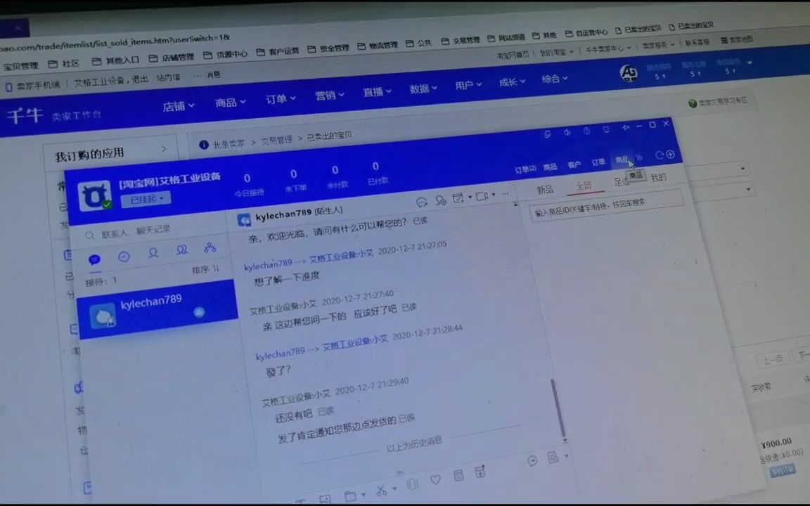 淘宝新手小白客服如何千牛查看客户订单信息#学习 #新手开网店 #...