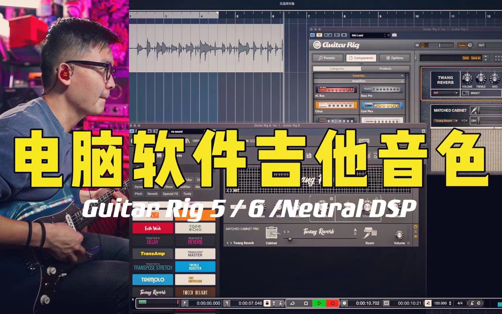 家庭录音编曲最便捷便宜的吉他音色选择-电脑插件效果器/Guitar Rig 5/...