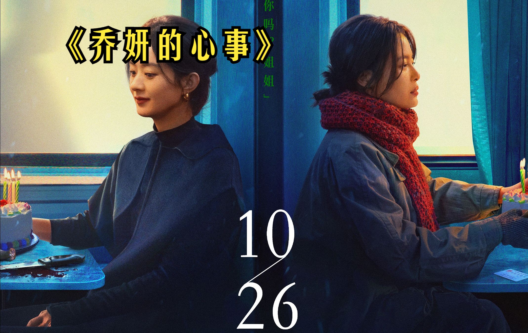 乔妍的心事解析:揭秘姐妹情感真相,经纪人改编剧情原因