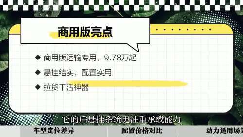 长城炮商用版和乘用版怎么选?一针见血告诉你区别!