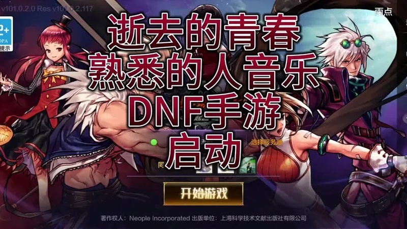 DNF手游启动 dnf地下城 dnf手游