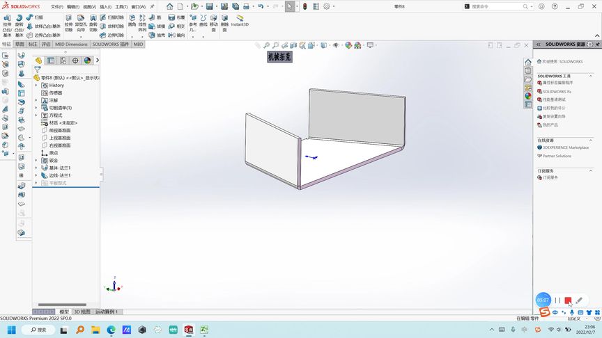 SOLIDWORKS“绘制的折弯”命令#solidworks #solidworks教学