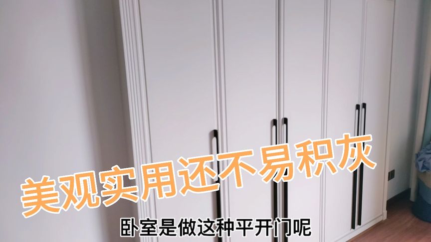 衣柜到底是做平开门还是推拉门你纠结过吗?看完应该知道怎么选了