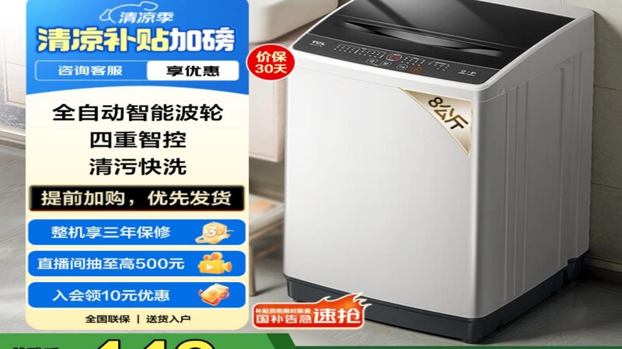 TCL 8公斤波轮洗衣机小型 L100大容量 洗衣机全自动家用 家电国家...