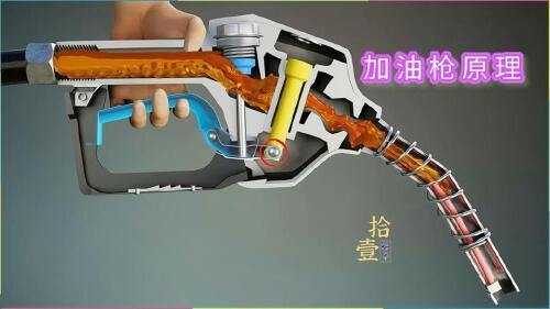 天才的发明,加油枪的工作原理,纯靠机械结构如何自动跳枪的?