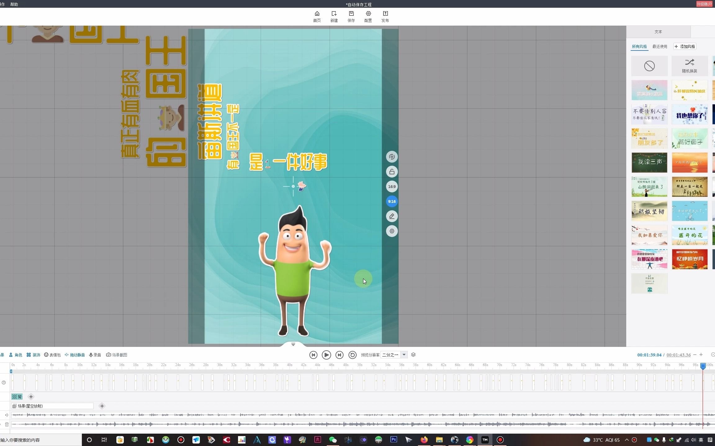 272:万彩字幕大师只需一个故事一篇文章自动生成动画视频软件
