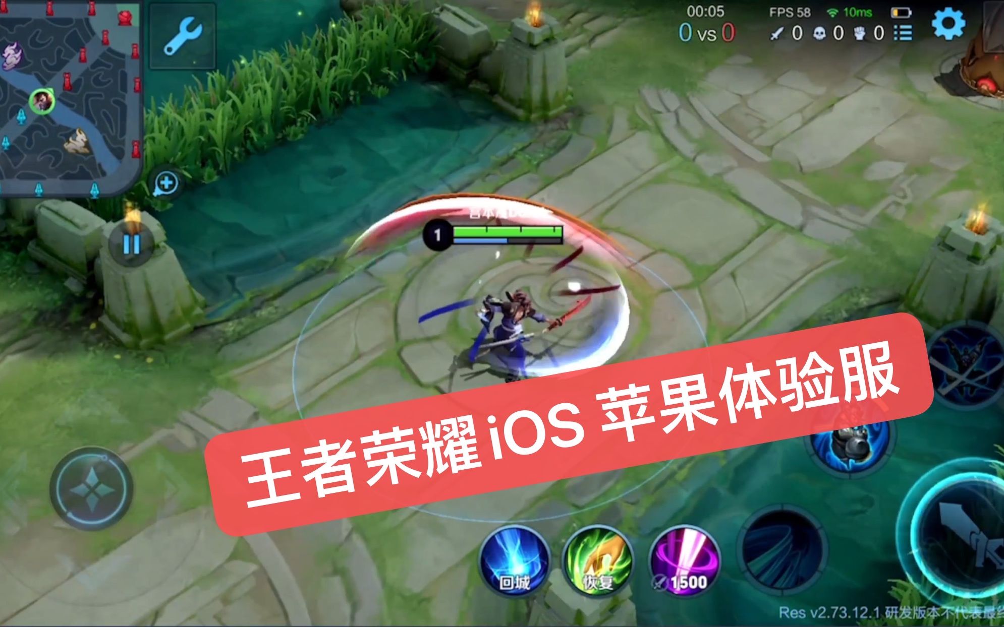 【王者荣耀】王者荣耀IOS苹果体验服下载教程