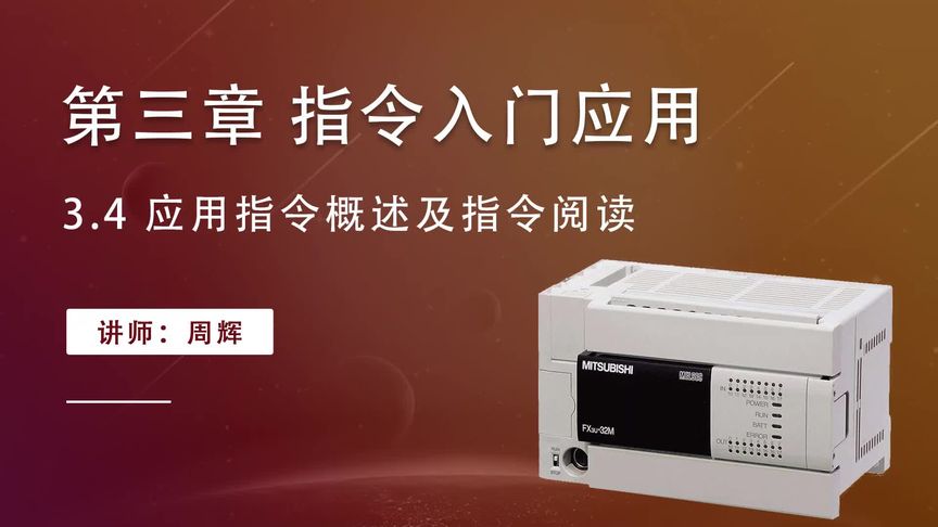 9PLC小白如何自学读懂PLC编程手册里的编程指令