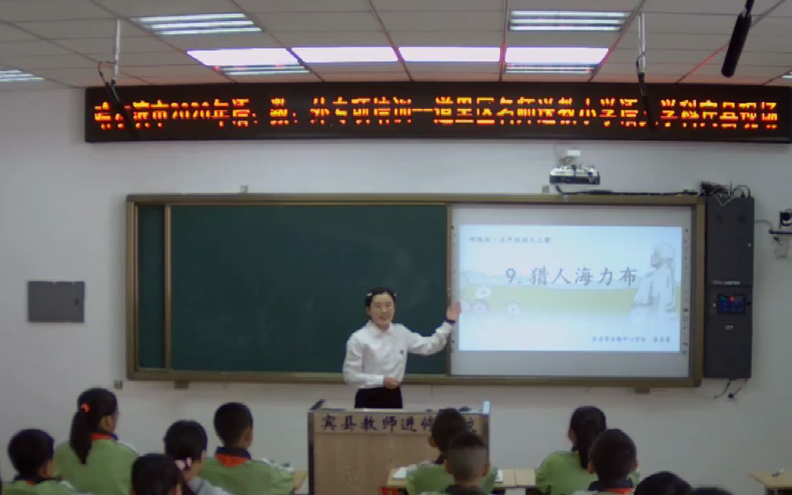部编版语文六年级下册猎人海力布课堂实录公开课(新人教师勿喷)
