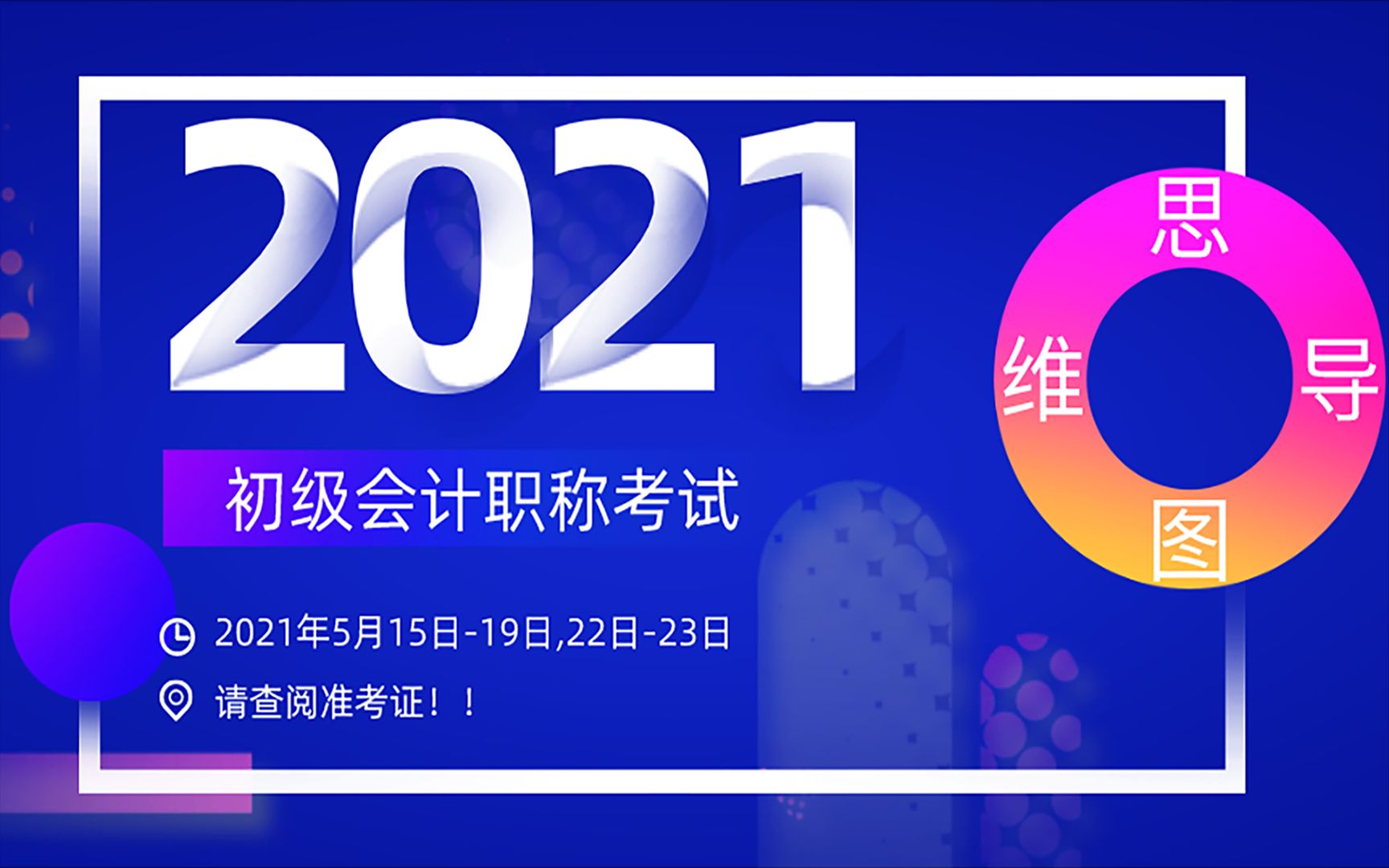 思维导图精析《初级会计实务》【第六章:财务报表】