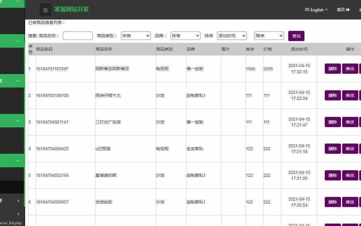 【风云毕设】基于php的家居网站开发的设计与实现