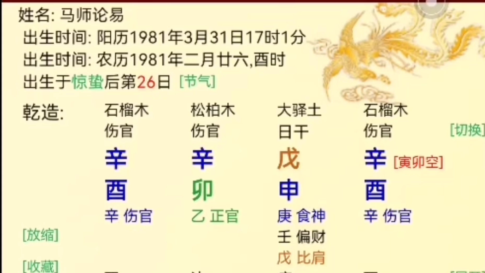 生辰八字算命命理讲解:宅男股民的孤独人生