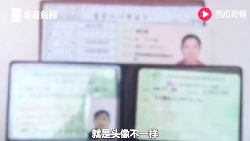 一个身份证对应两个人 除了头像信息全一样 女子自己都懵了