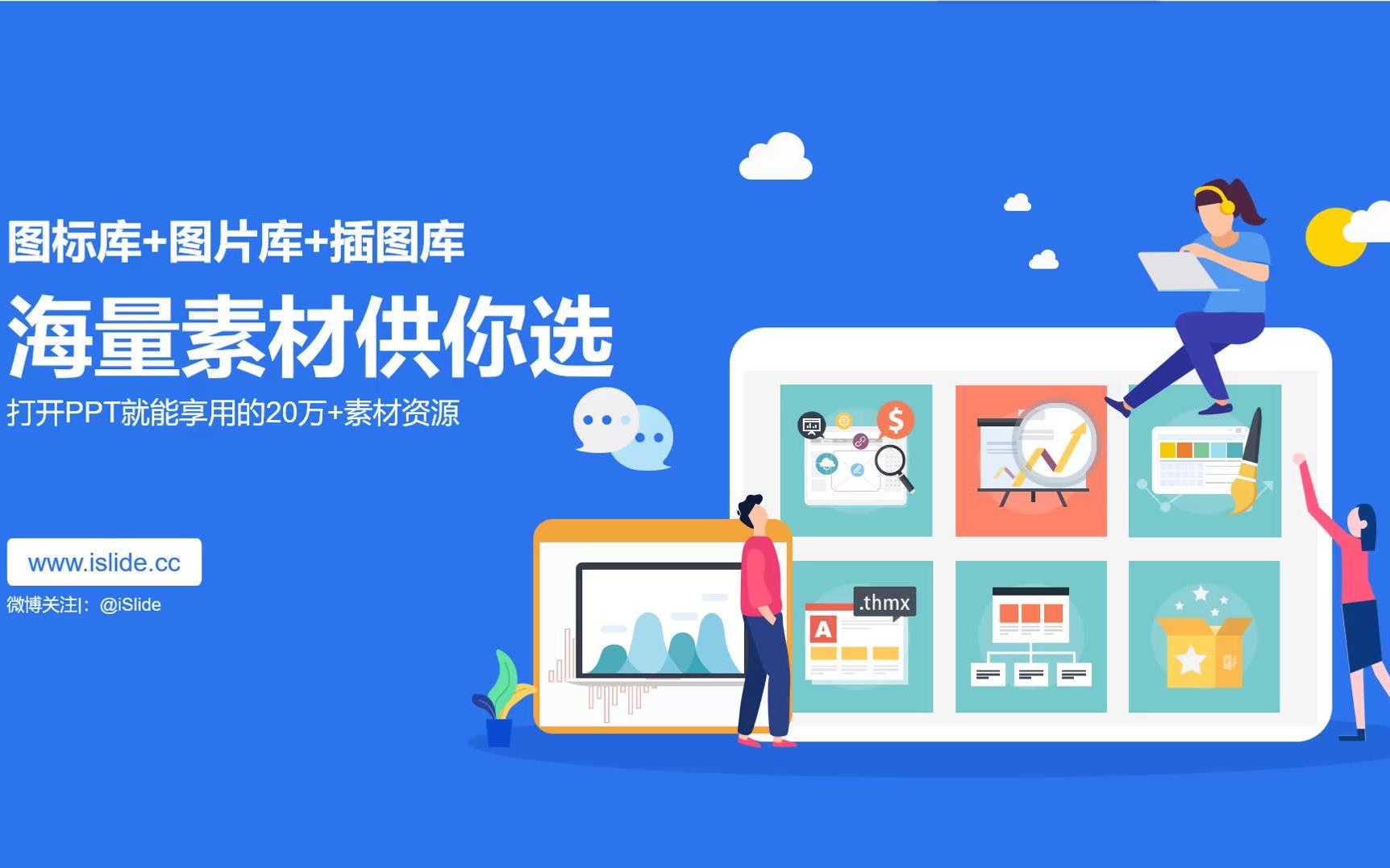05.图标、图片+插图,海量PPT素材供你选