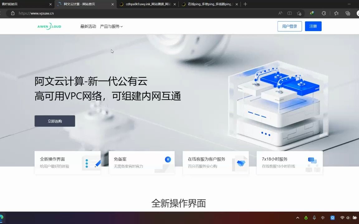 ...的香港云服务器、国内云电脑(挂机宝)、公益高防CDN --阿文云计算