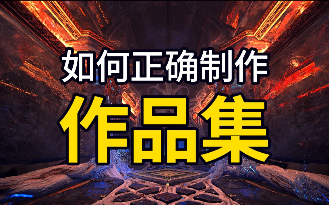 设计师如何正确制作作品集?这几点你一定要知道!