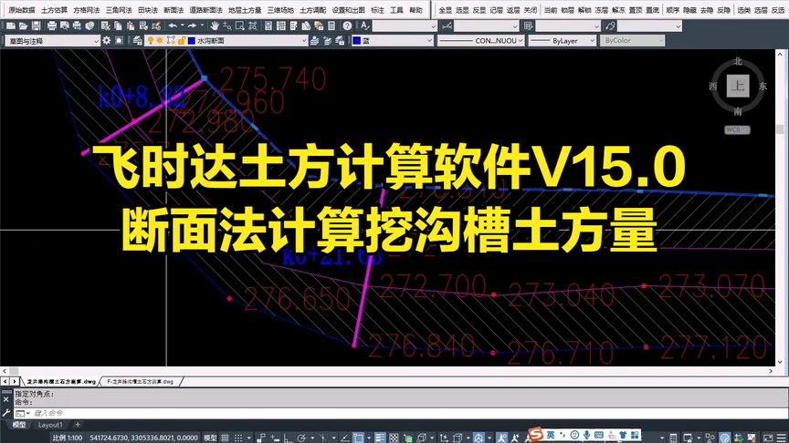 飞时达土方计算软件V15.0——断面法计算挖沟槽土方量