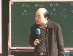 研究课_笔算除法(俞正强)