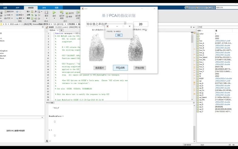 基于MatlabPCA算法指纹识别程序(GUI界面)(Matlab语言)