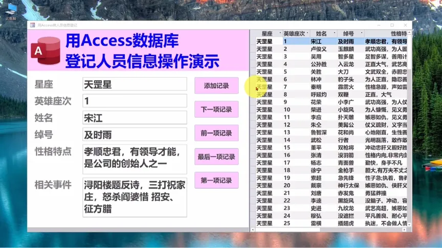 用Access数据库登记人员信息操作