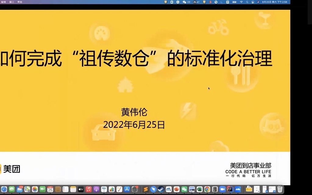 2-美团如何完成“祖传数仓”的标准化治理-黄伟伦