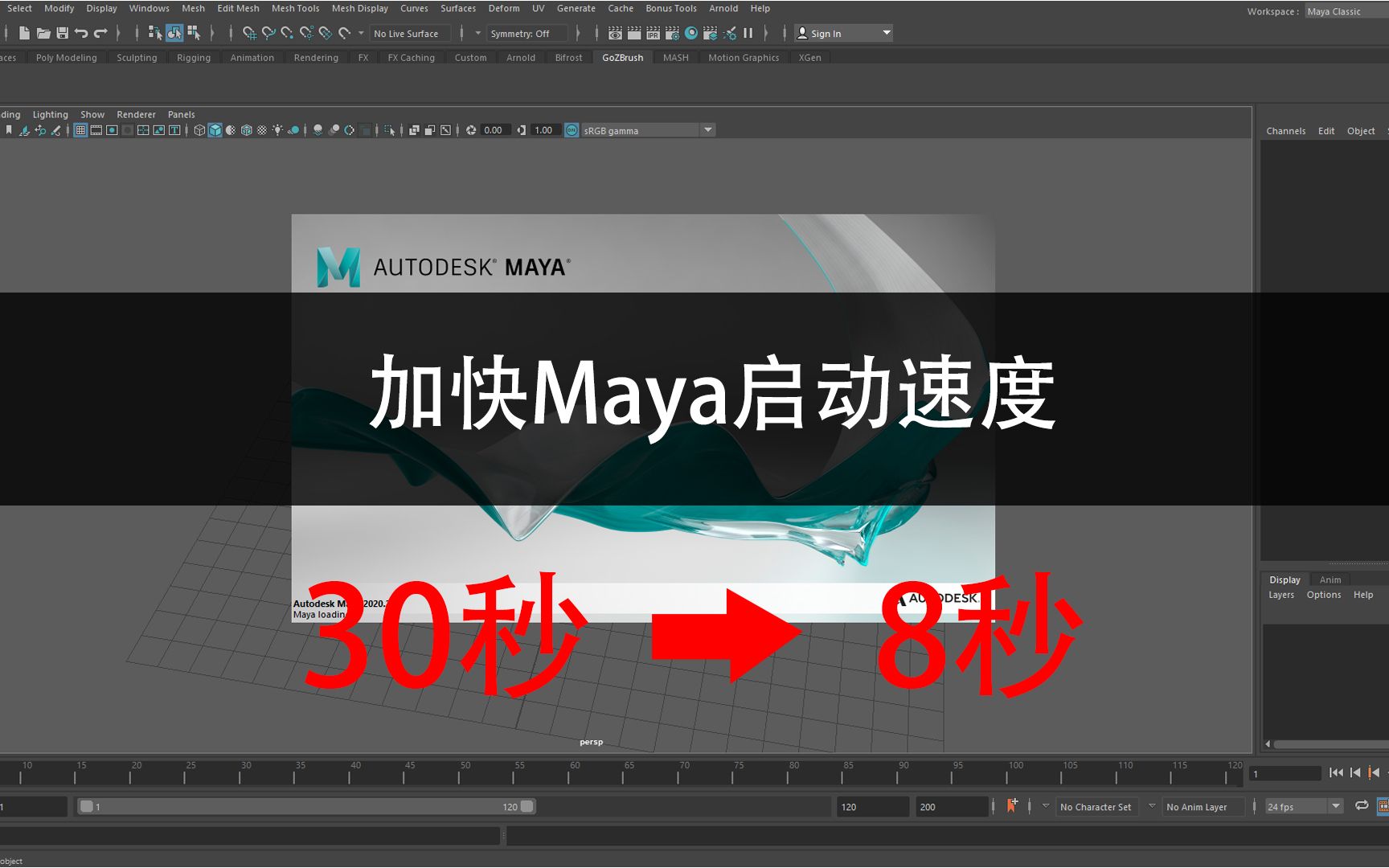 加快你的Maya启动速度,减少大量等待时间