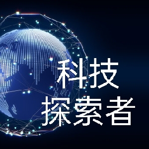 科技探索者_ 