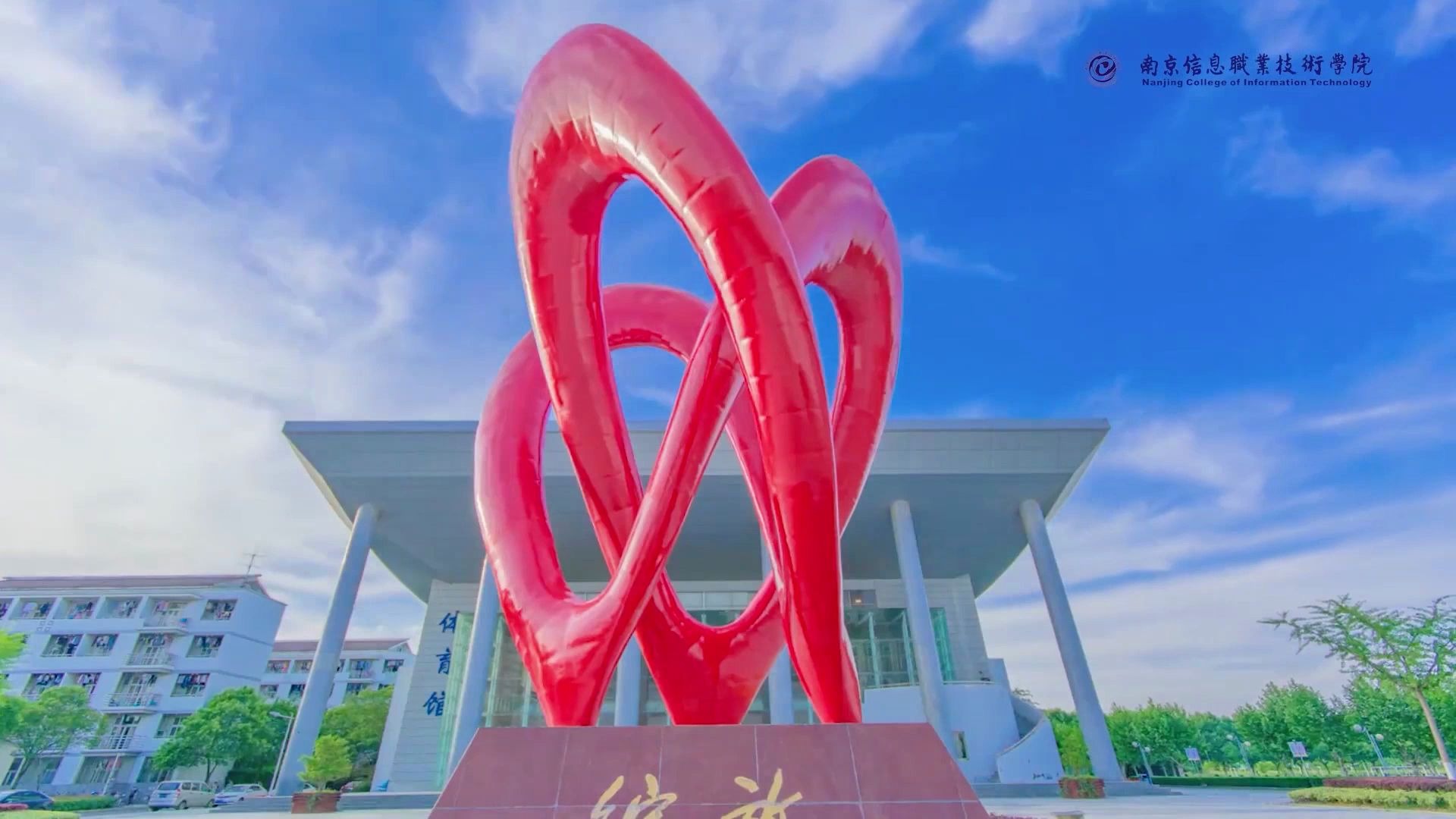 南京信息职业技术学院2020毕业MV