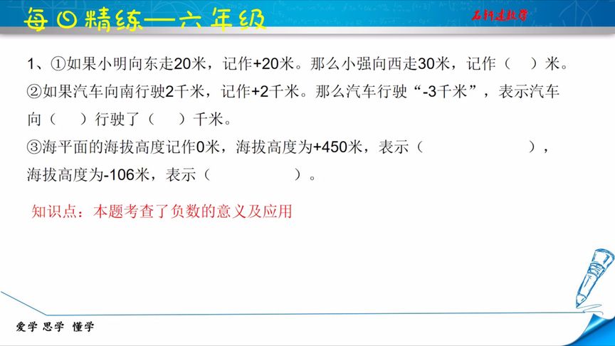 网课同步6年级数学:正负的方向分清,负数表示的意义很好理解