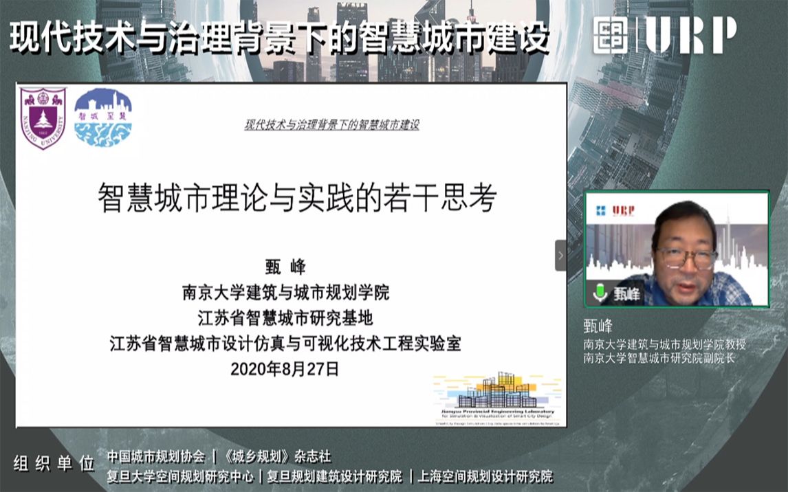 甄峰:智慧城市理论与实践的若干思考