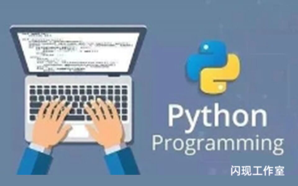 新手小白必看!一周入门python,从0基础开始学到精通,自学python后入职...