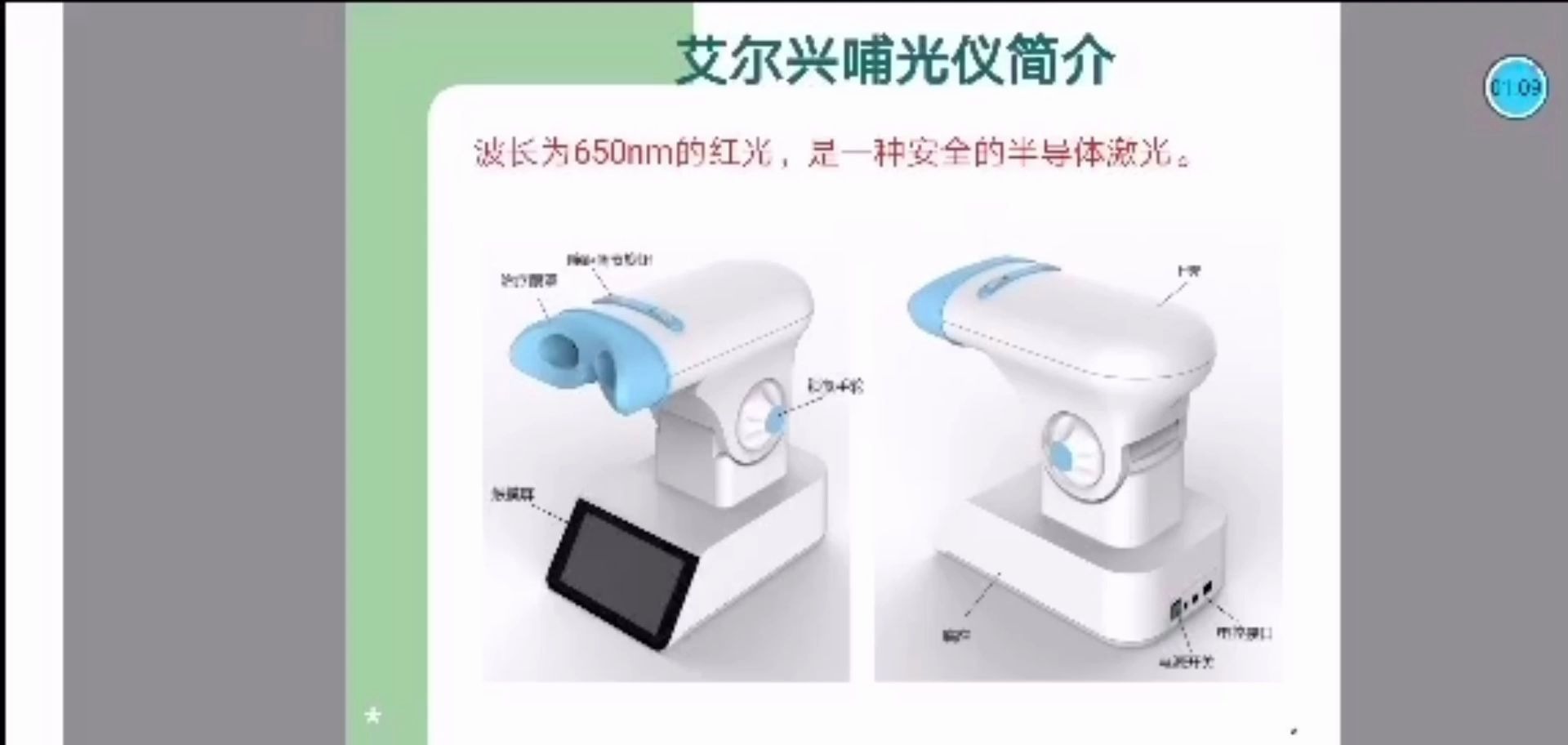 艾尔兴哺光仪治疗功效及原理(含常见问题)