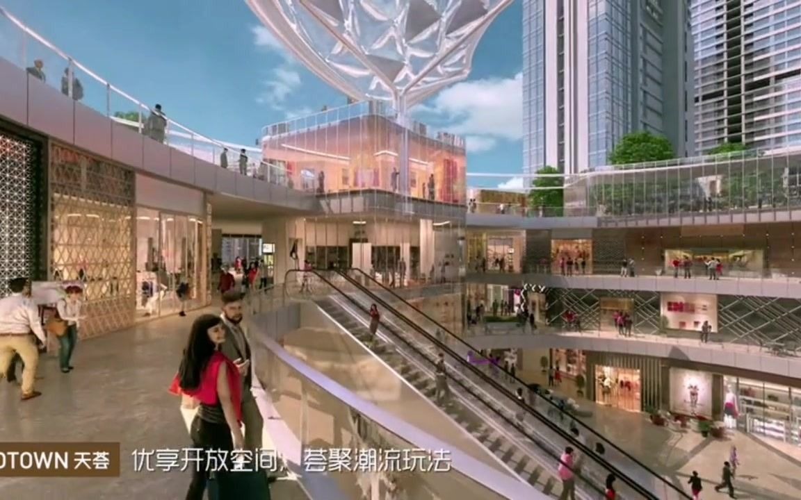 TOD系列——TODTOWN天荟-最佳TOD商业综合体