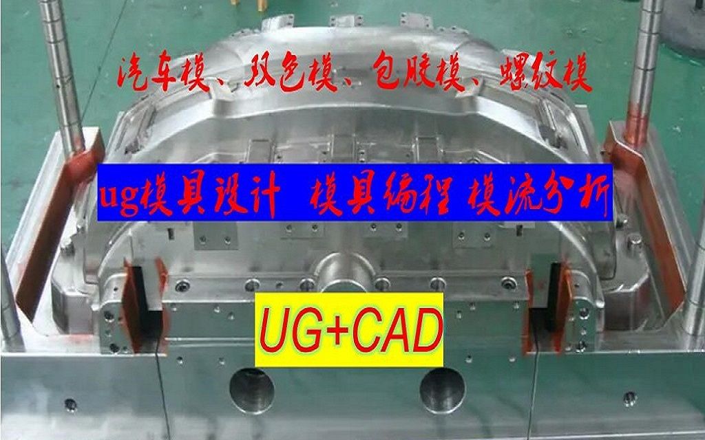 UG模具设计之订模胚