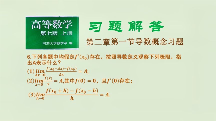 理解导数定义和定义式的变式,老师教你轻松解题