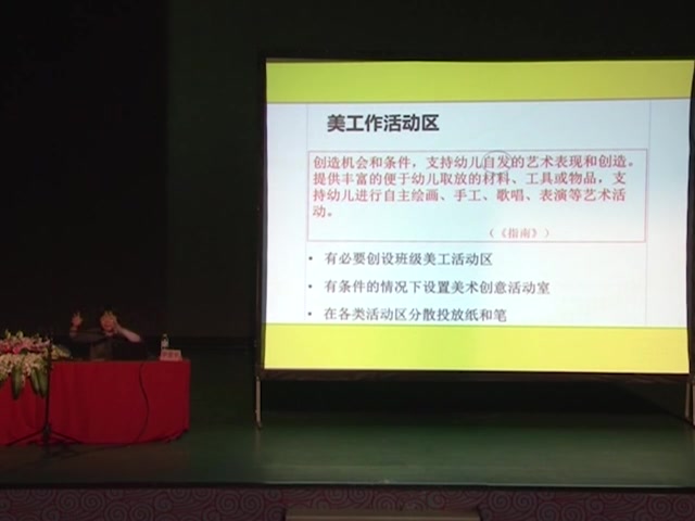 《3-6岁儿童学习与发展指南-艺术领域解读4》(幼儿园教研实操课程)