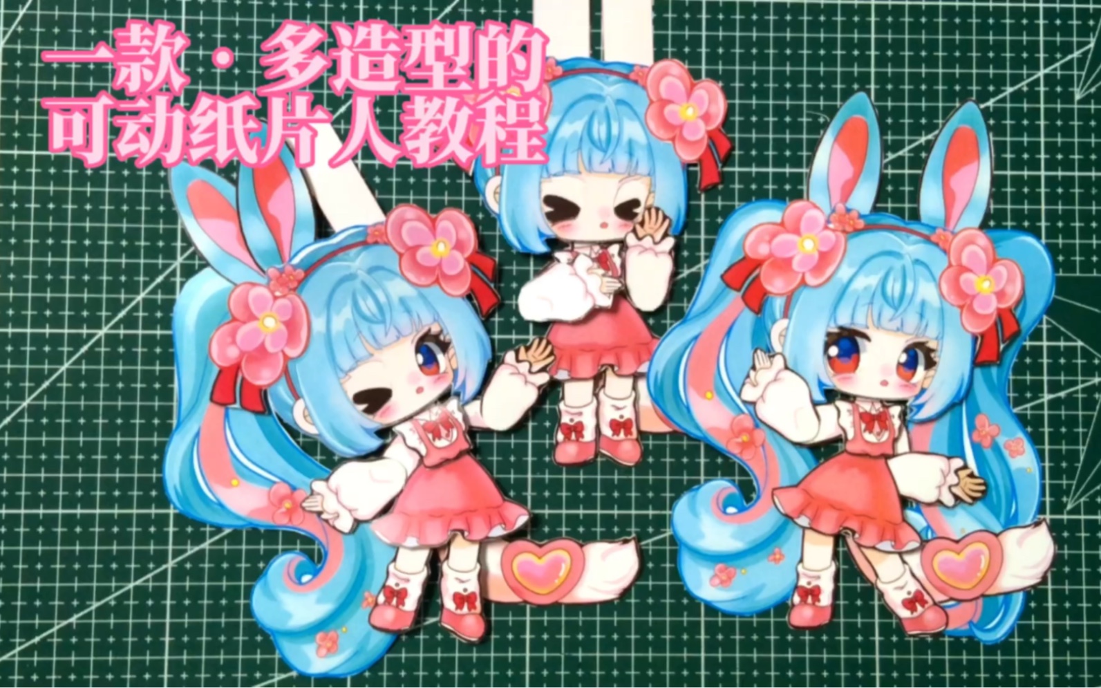 一个人物可以4个造型,可以随意diy,可动纸片人保姆级详细教程分享