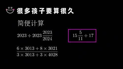 分数除法不再难!3个速算技巧,孩子秒变数学小天才