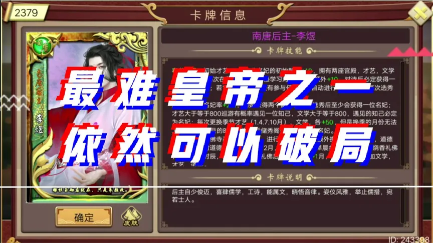 皇帝成长计划2 南唐后主 最难皇帝之一,看我如何破局起飞01