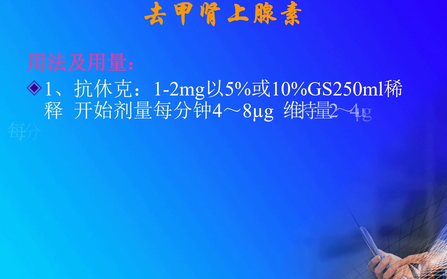 抢救药品知识培训PPT