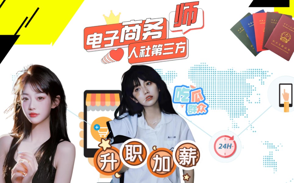 什么是电子商务师?
