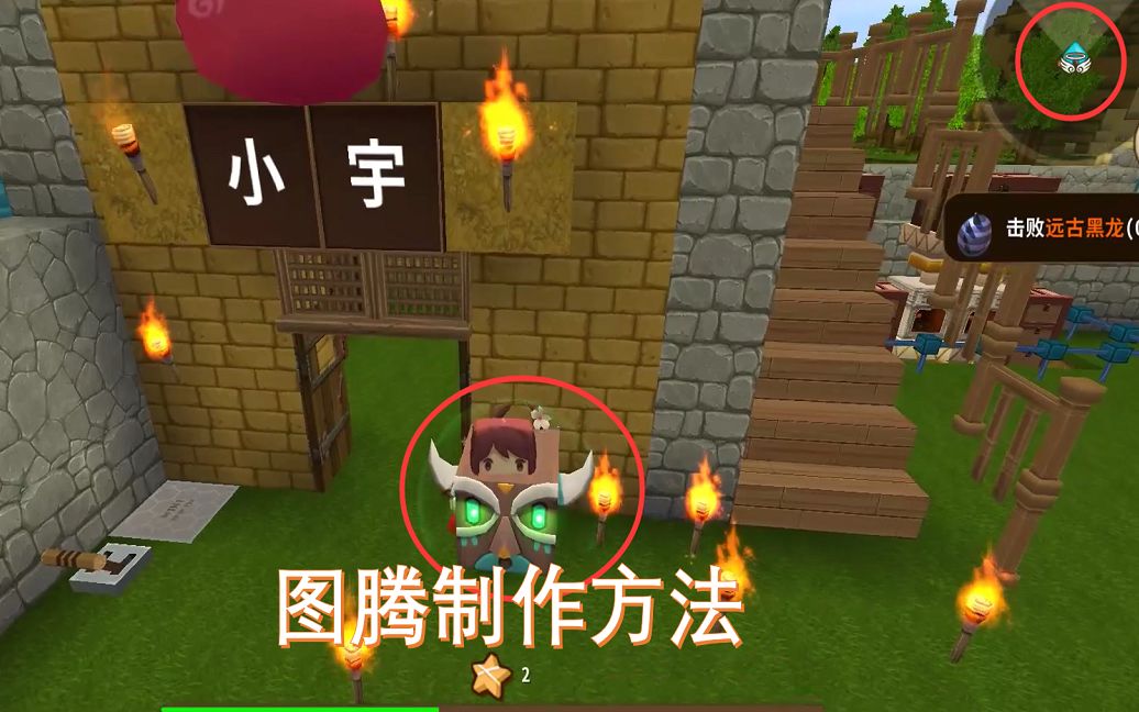 迷你世界106:制作了桃木图腾,小地图就会有小房子的标志了