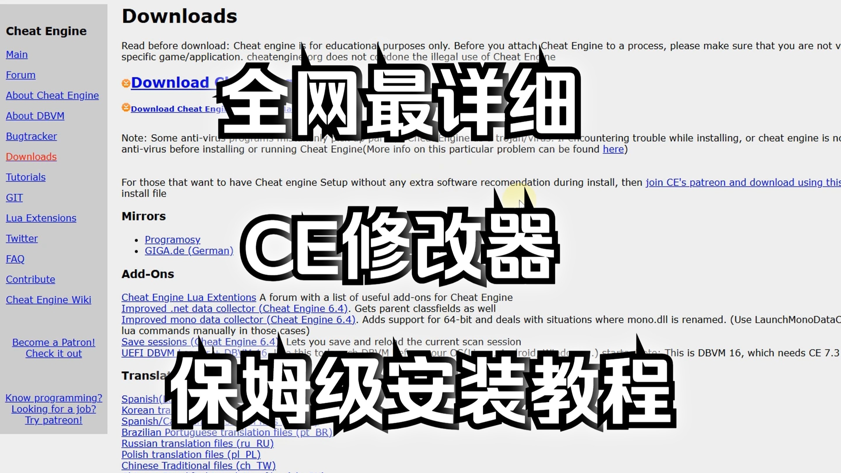 【CE修改器】全网最详细 CE修改器 安装教程和使用方法