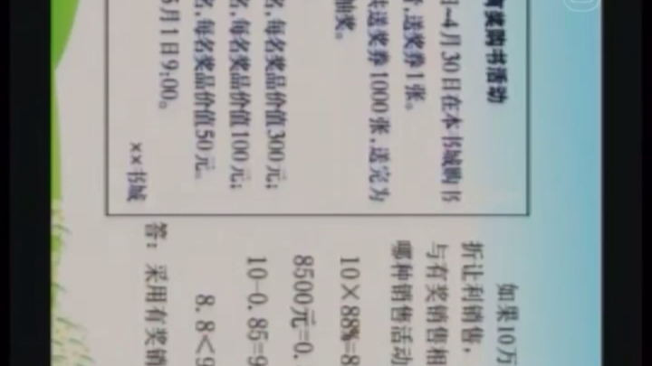 西师版六年级下册数学 百分数 综合与实践